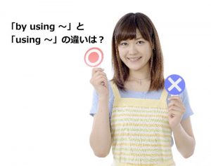 「することによって」は英語で？英会話で役に立つ覚え方2つのコツ - 英会話ハイウェイ | 英会話、海外生活・留学に関する情報が満載のメディア